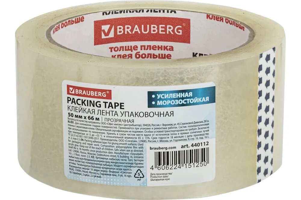 Клейкая лента BRAUBERG 50 мм х 66 м, упаковочная, усиленная, морозостойкая, прозрачная, 50 мкм, 440112