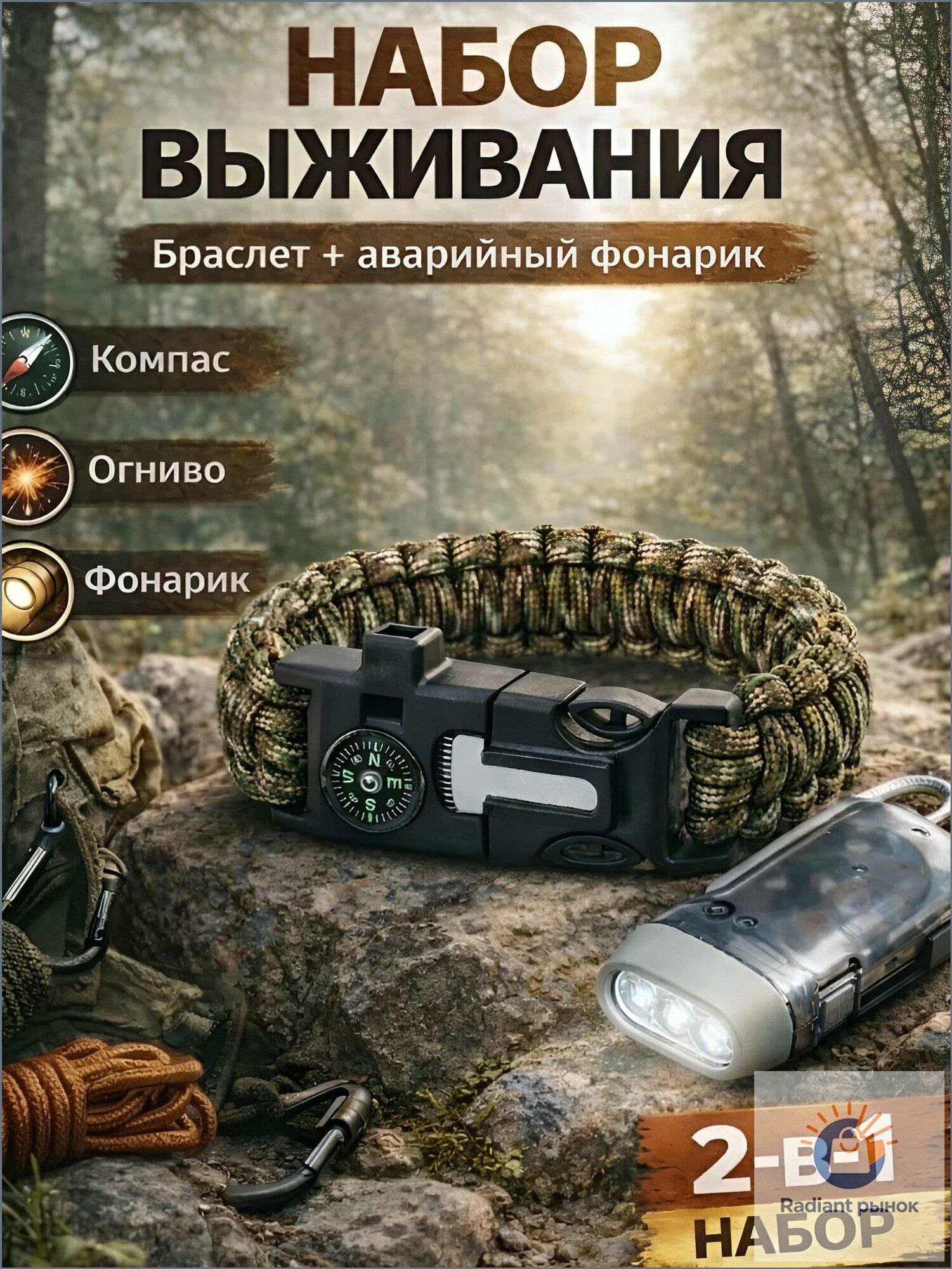 Тактический браслет с мини-фонарем 5 в 1 - идеальный аксессуар для походов и выживания