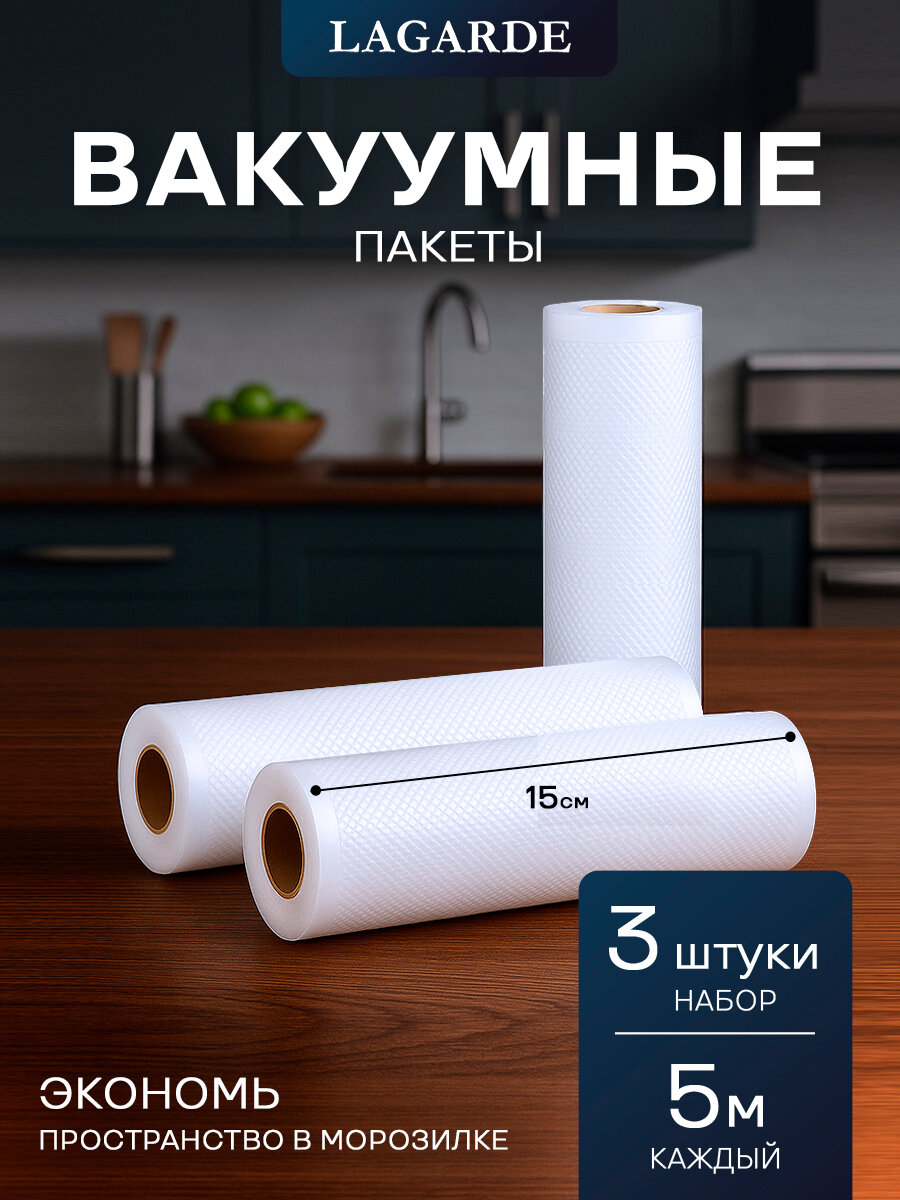 Пакеты для вакууматора, для хранения, заморозки продуктов, приготовление сувид, 15 * 500 см, 3 рулона для су-вид для морозилки