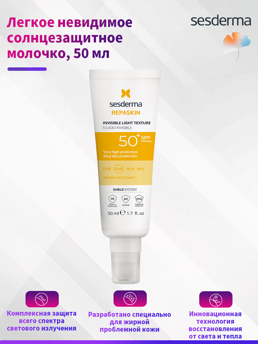 Солнцезащитный флюид SesDerma Repaskin, SPF50, для всех типов кожи, без белого налета, 50 мл