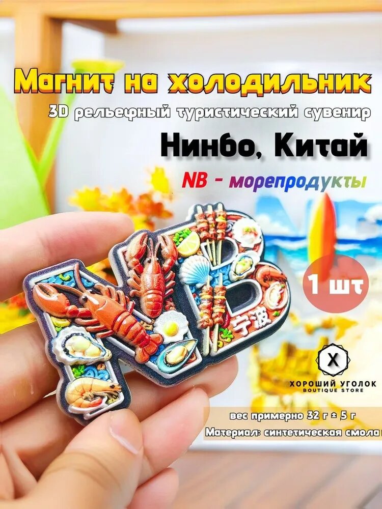 Хороший Уголок - Магнит на холодильник Филиппины с дурьяном 3D рельефный туристический сувенир