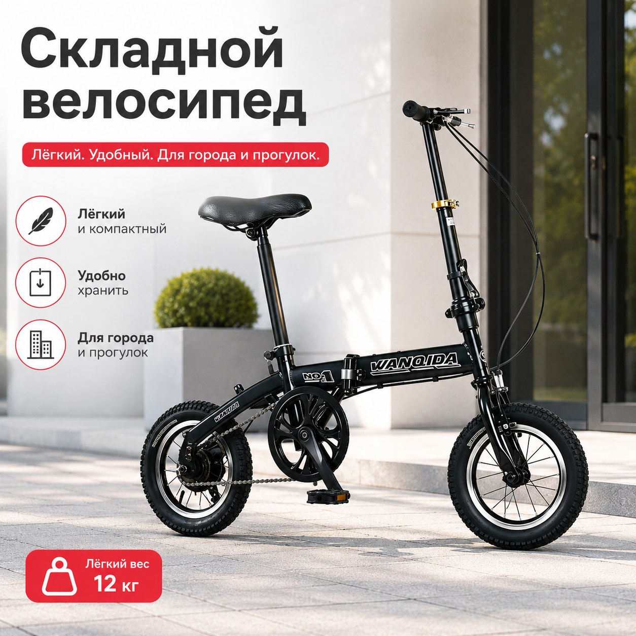 Велосипед Wanqida, складной, стальной, для города, 12", для роста 145-165, чёрный
