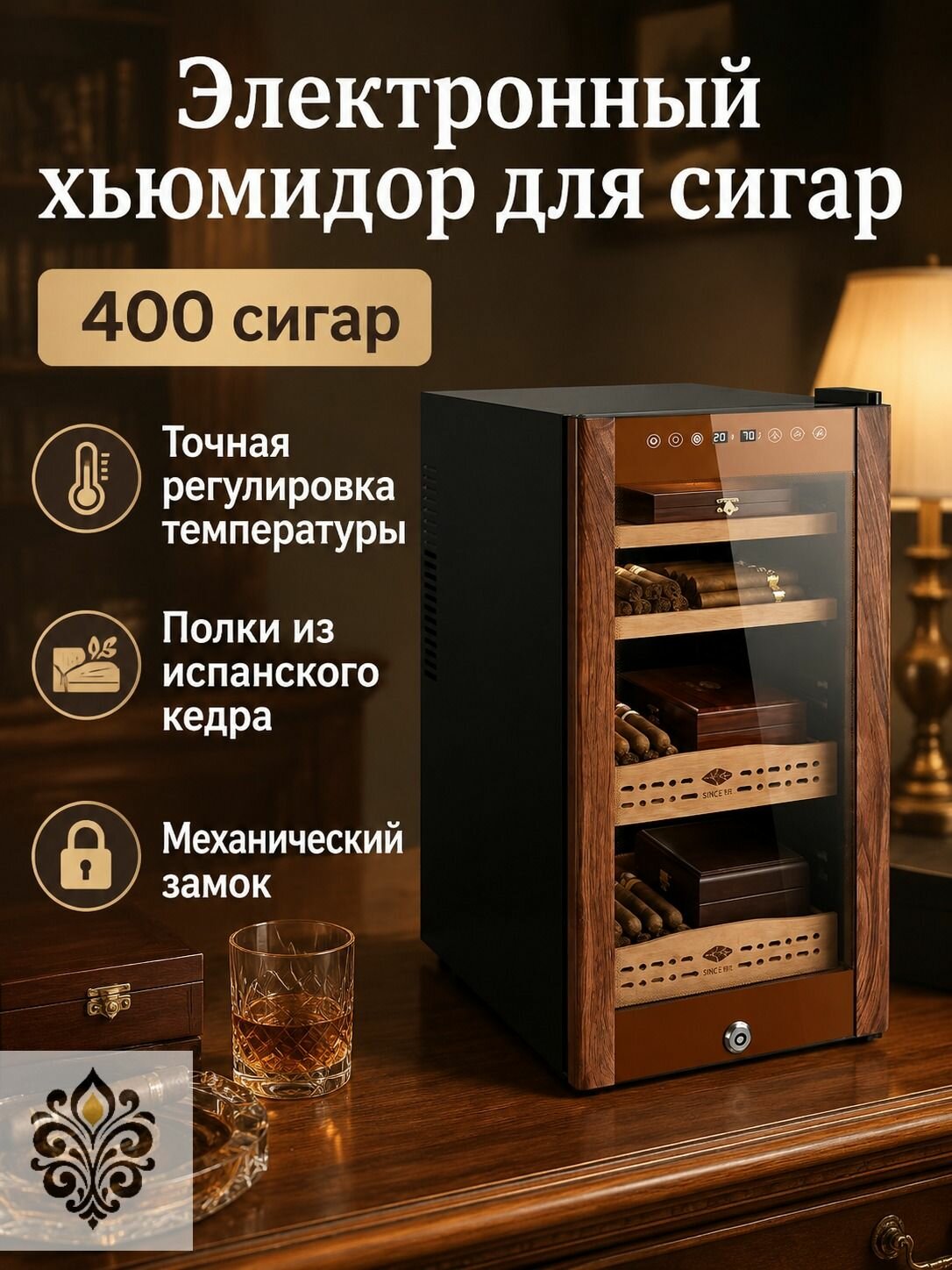 Электронный хьюмидор для сигар на 400 шт, 55 л, с 2 полками из испанского кедра, механический замок, регулировка 10 40 C