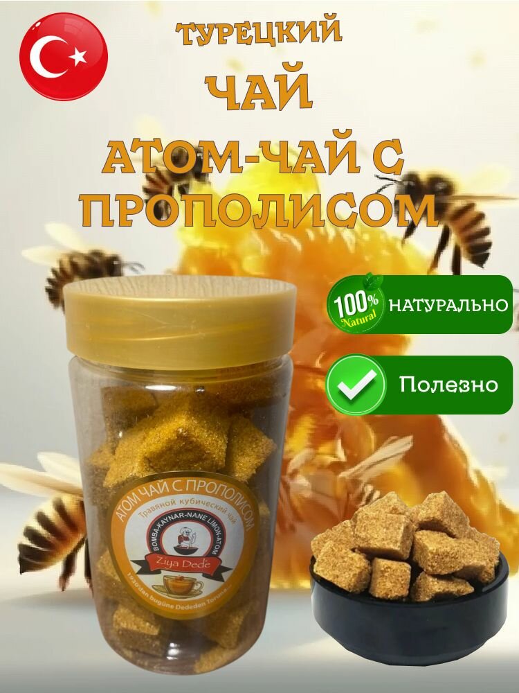 Турецкий растворимый Атом-чай с прополисом в кубиках Ziya Dede 150 грамм в банке