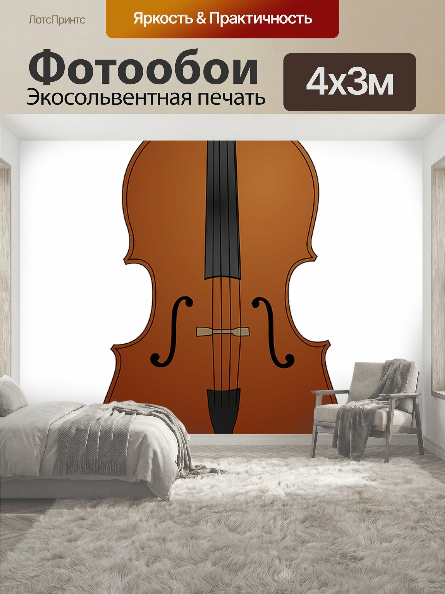 Фотообои "Виолончель, инструмент, нить" 400x300 см. экосольвентная печать