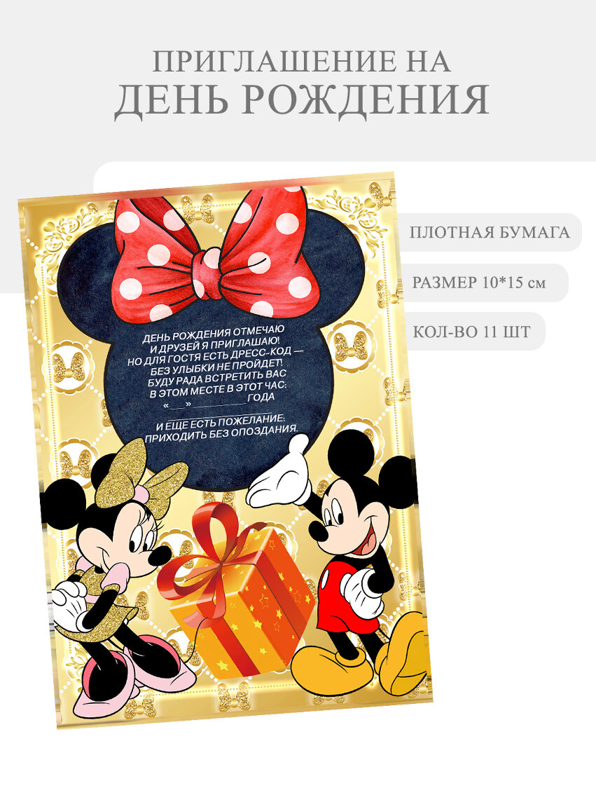 Приглашение на детский день рождения, 11 шт в упаковке, размер 10*15см