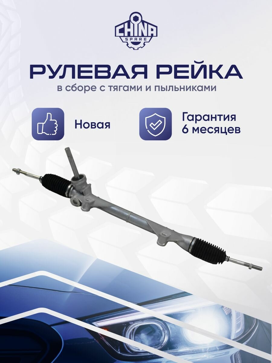 Рейка рулевая для Lada Largus 12-, Renault Logan 05-10, Sandero / Лада Ларгус, Рено Логан, Сандеро