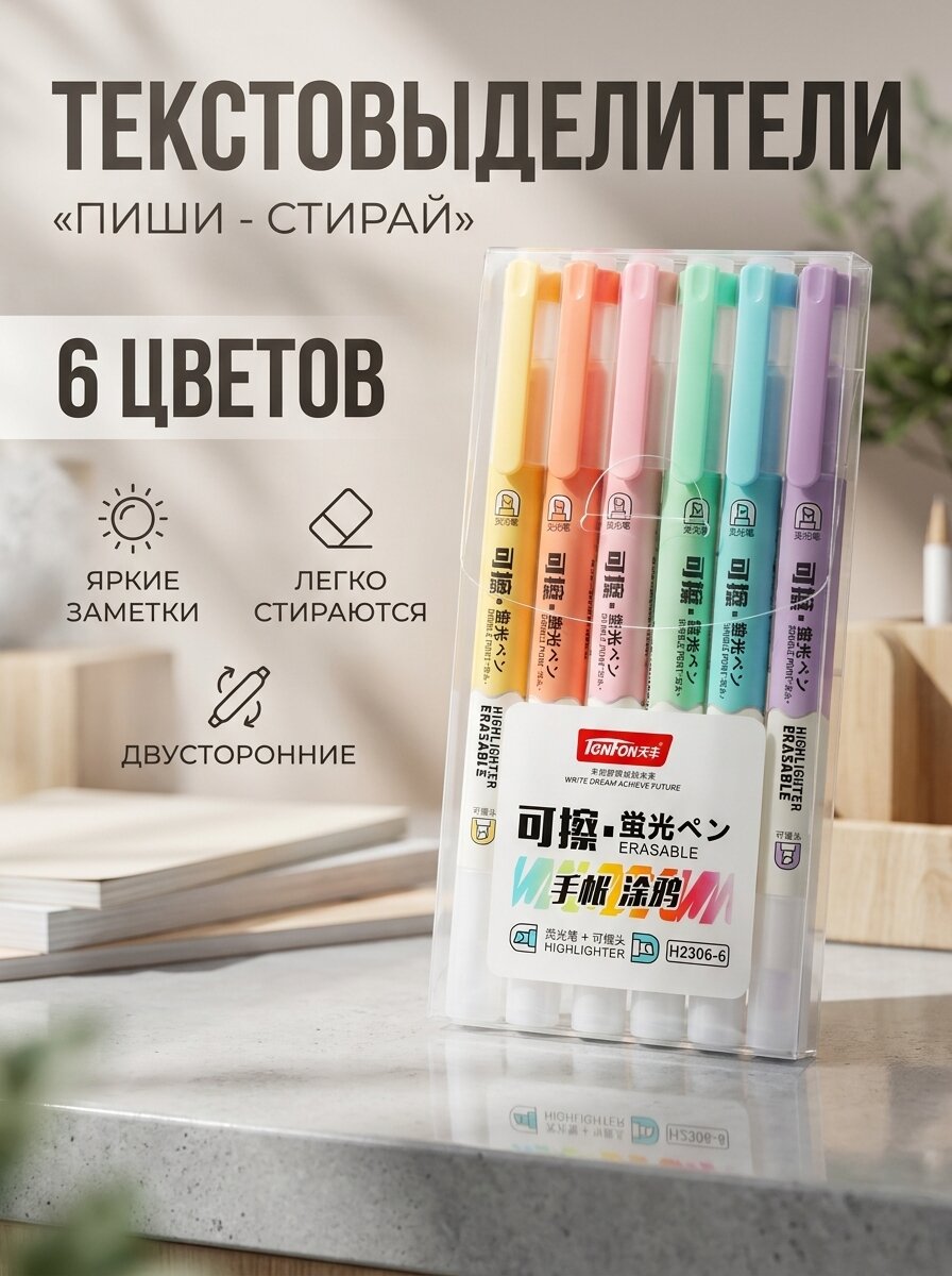 Маркер-подчёркиватель, двусторонний, скошенный и клиновидный наконечники, водная основа, 6 цветов