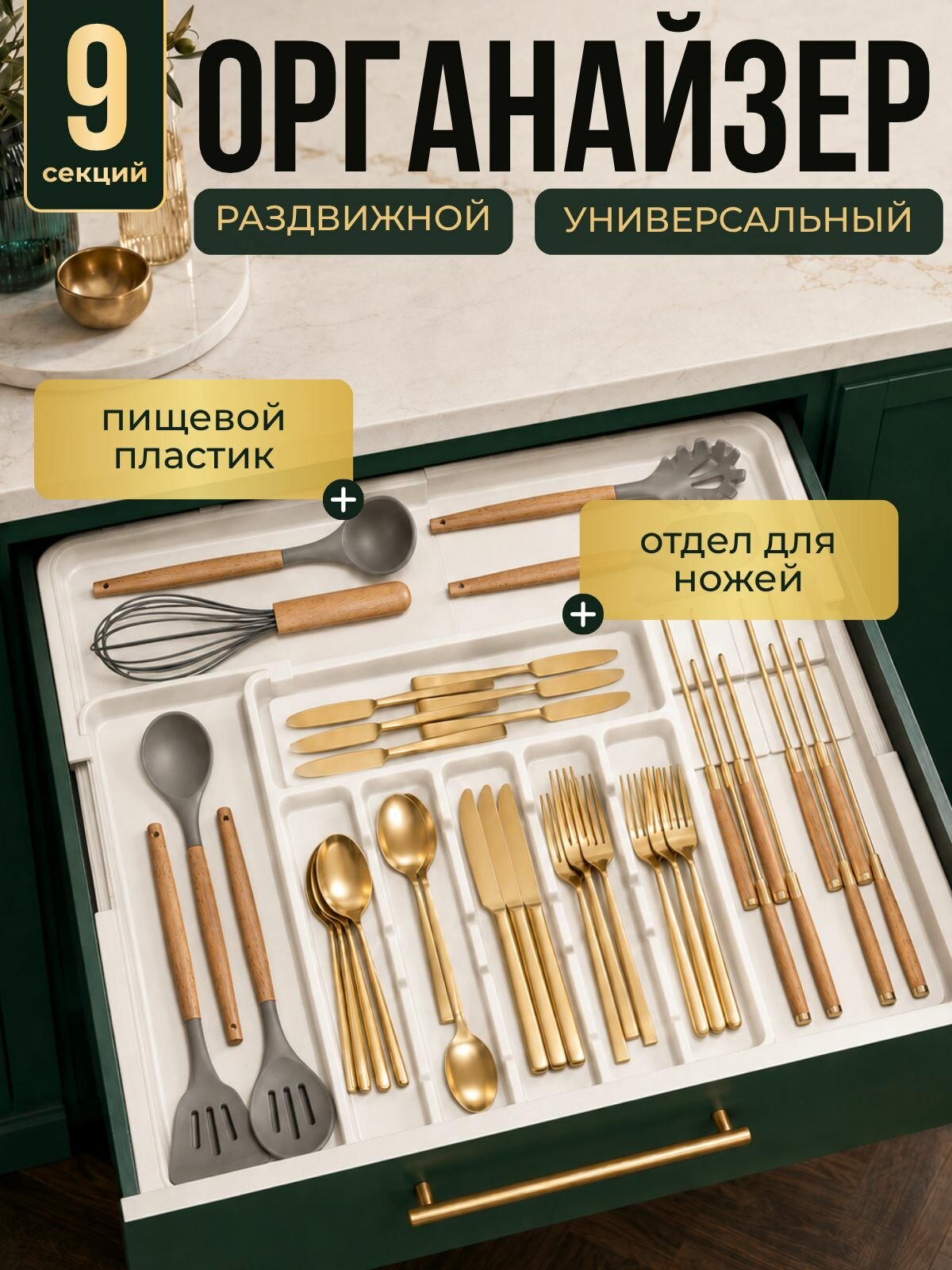 Лоток для столовых приборов, в ящик, раздвижной, универсальный органайзер для столовых приборов