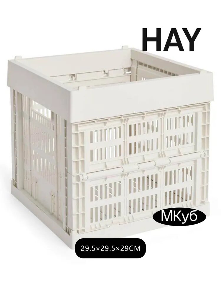 HAY Контейнер для хранения вещей длина 29.5 см, ширина 29.5 см, высота 29 см.