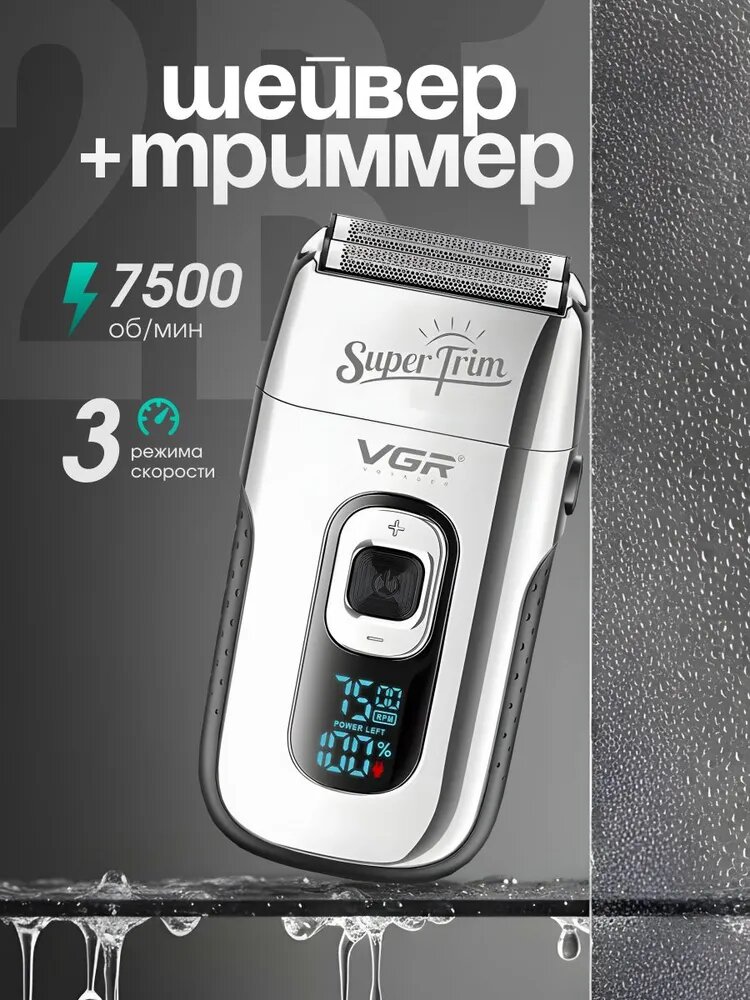 Шейвер для бритья мужской