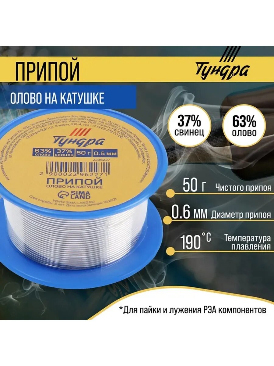 Качественный припой для точных соединений