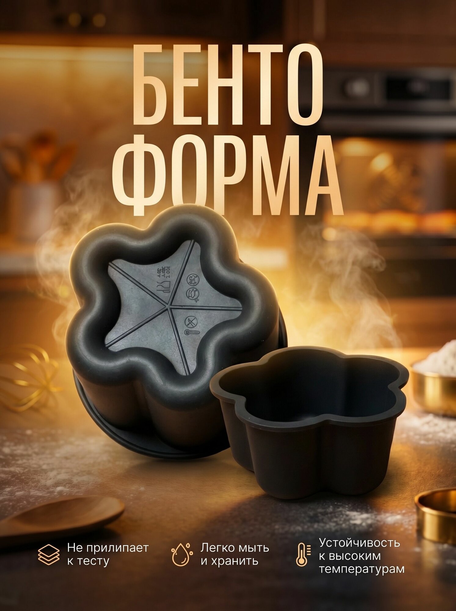 Форма для выпечки бенто-тортов и кексов силиконовая цветок