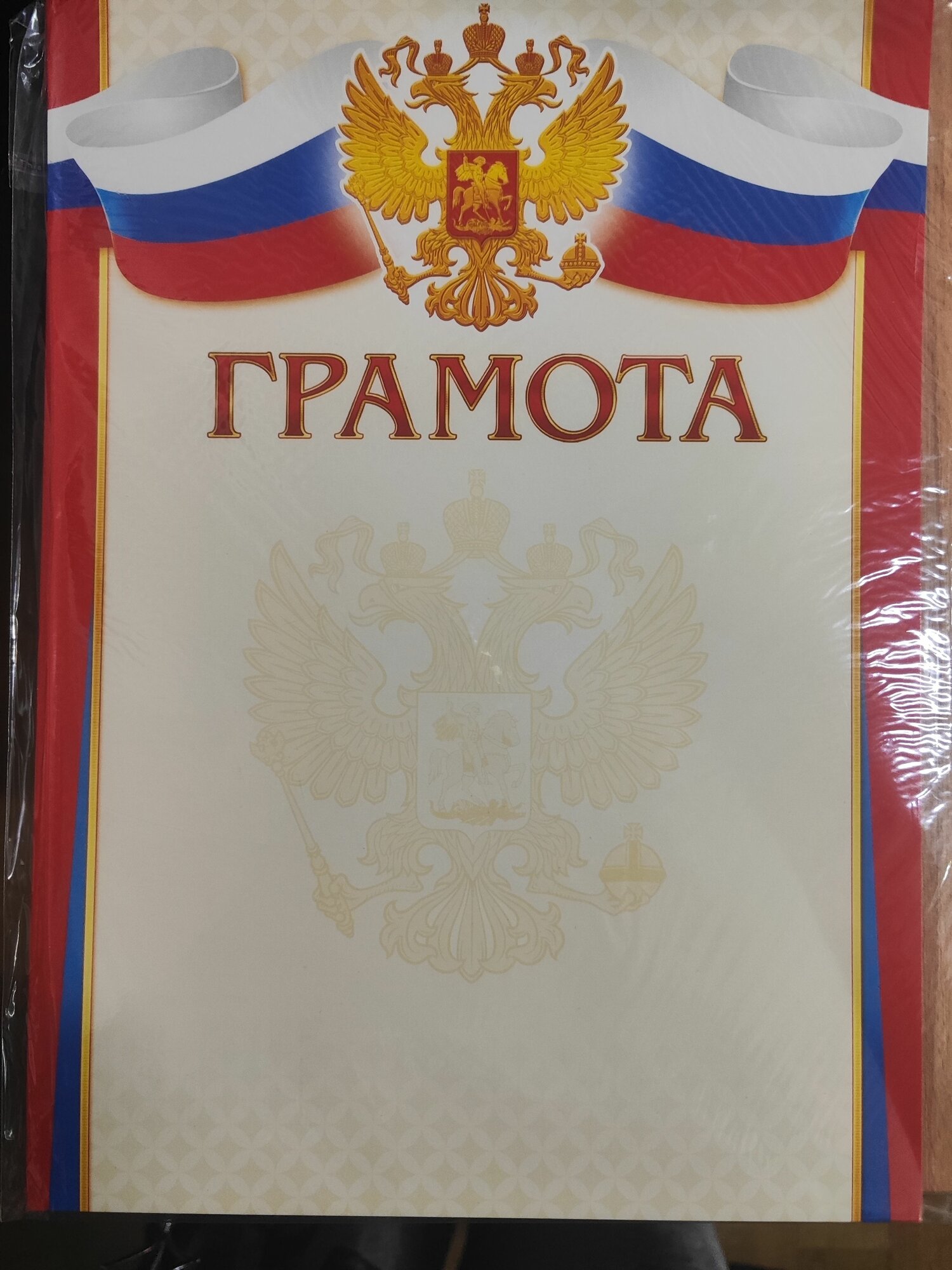 Грамота с гербом А4 10* штук