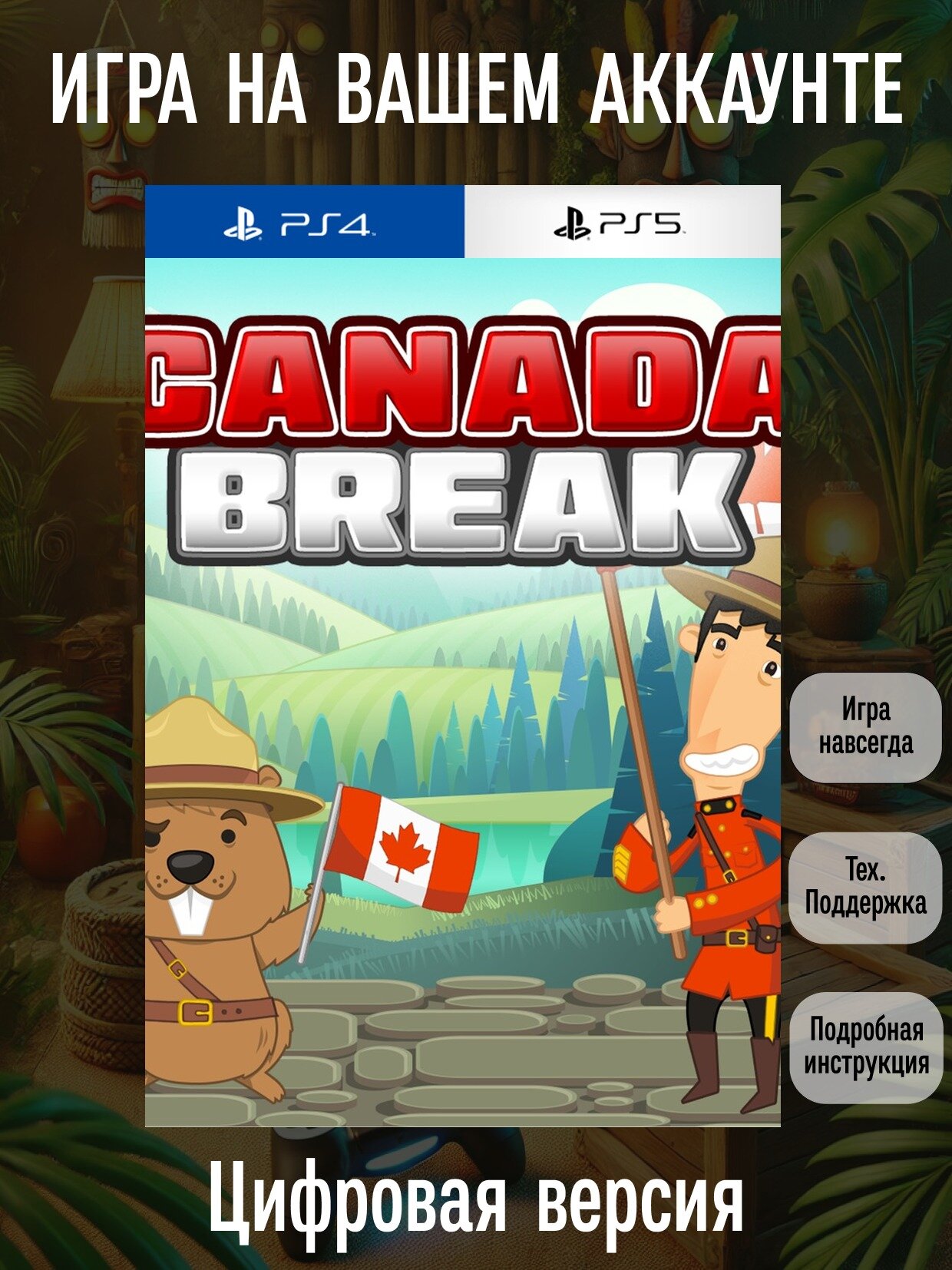 Canada Break - Avatar Full Game Bndl. | PlayStation 4/5 | английский язык | Казуальные