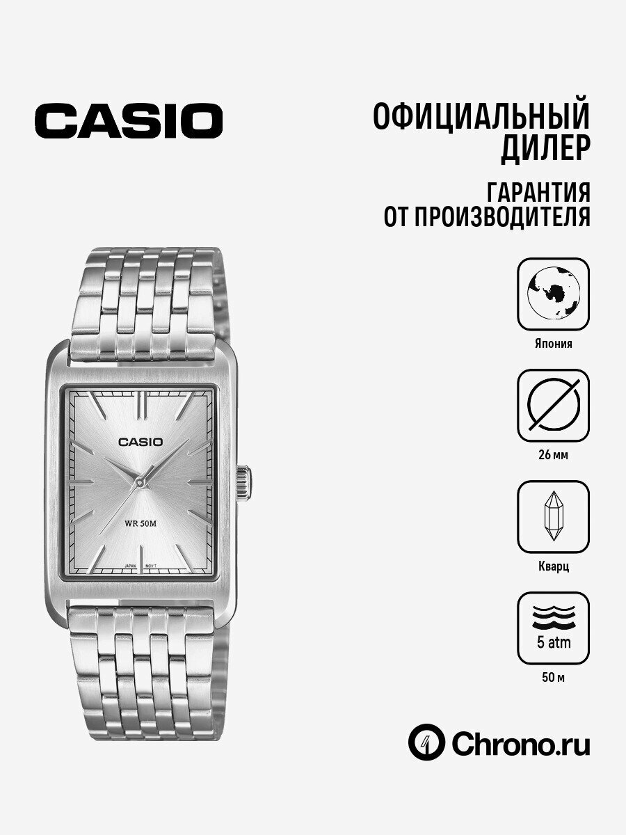  CASIO Collection Men