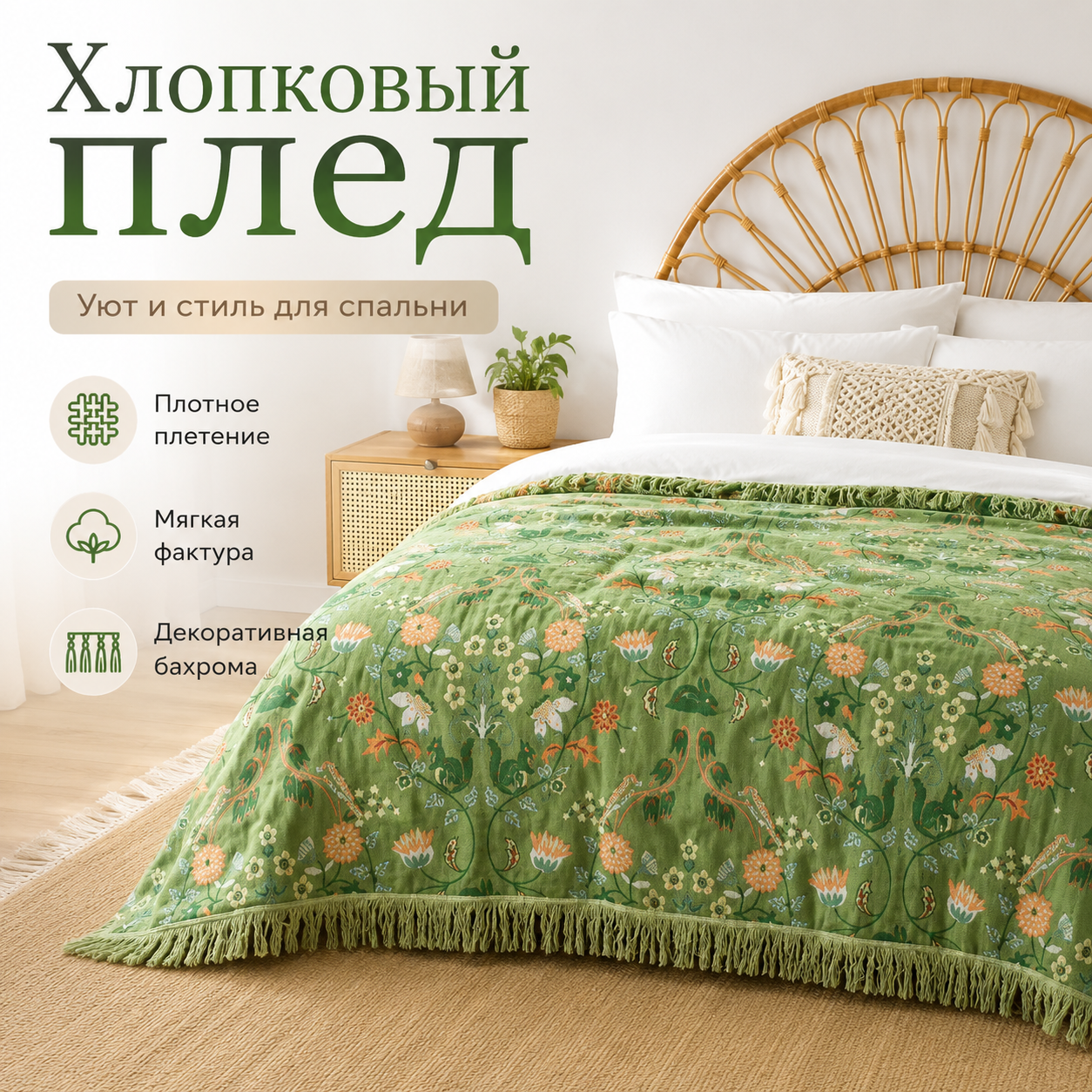 Плотное хлопковое покрывало-одеяло с цветочным принтом и бахромой на кровать, 150 см х 200 см