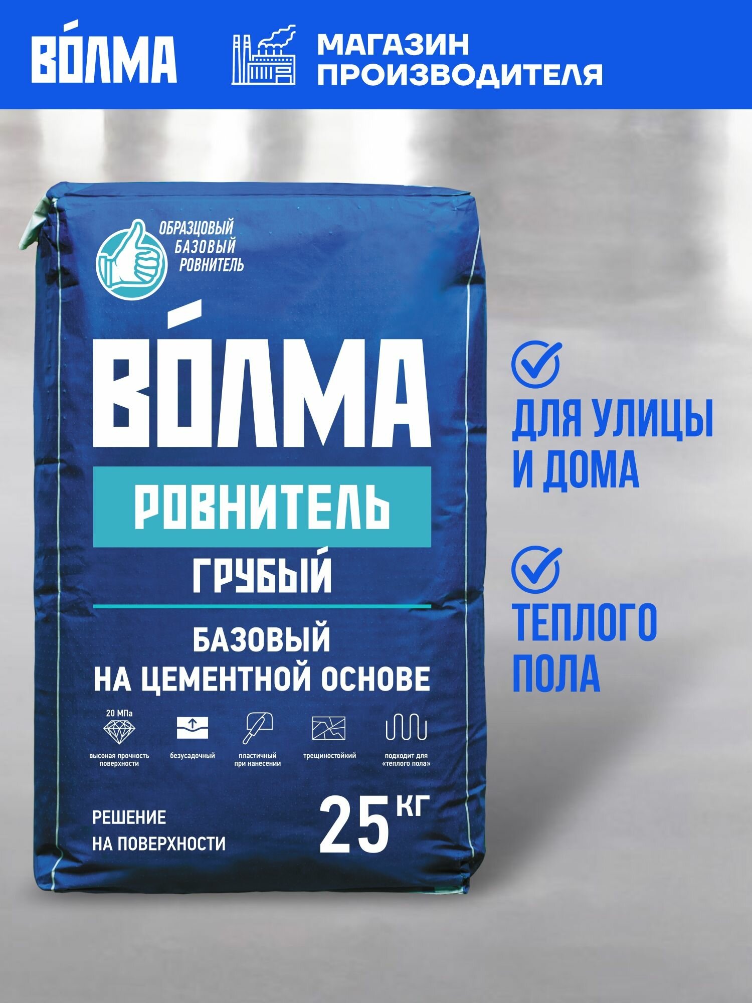 Стяжка для пола волма Ровнитель грубый, 25 кг