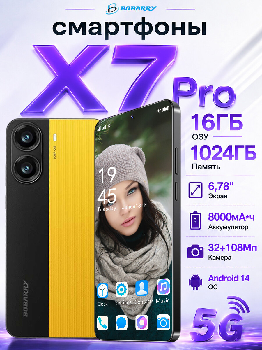 Смартфон X7 Pro 5G, Android, 16GB/1024GB, 2SIM, камера 6.78"