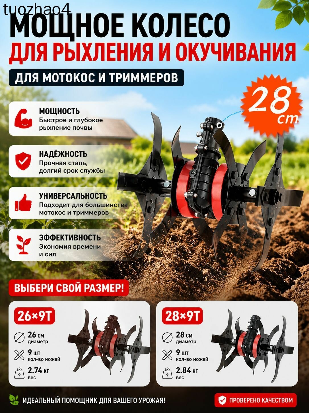 Существует 3 типа насадок для бензиновых газонокосилок, культиваторов, окучников и прополочных машин. Подходит для триммера со стержнем диаметром 26/28 мм.