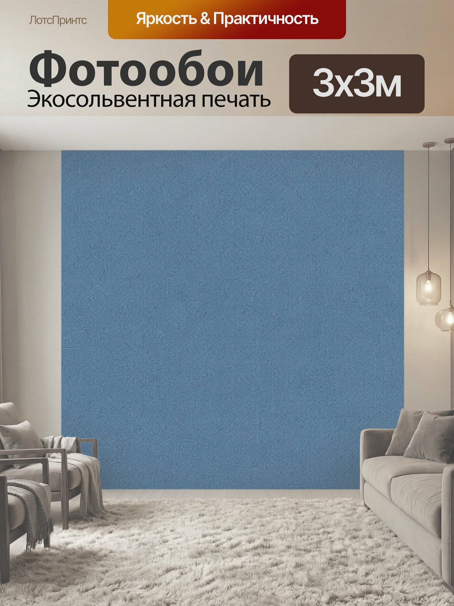 Фотообои "Тканевая текстура синего денима. Однотонная фактура плотной ткани в приглушённых оттенках синего: зернистая текстура, лёгкие." 300x300 см. экосольвентная печать