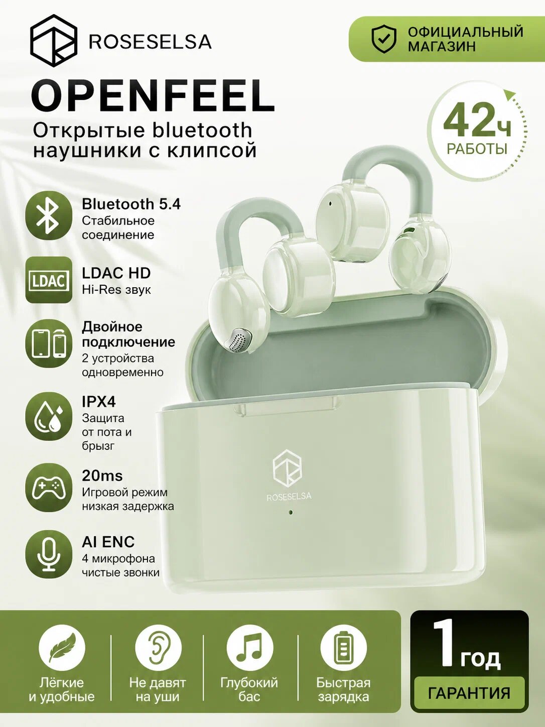ROSESELSA openfeel Bluetooth наушники-клипсы для бега и спорта открытого типа, зелёный