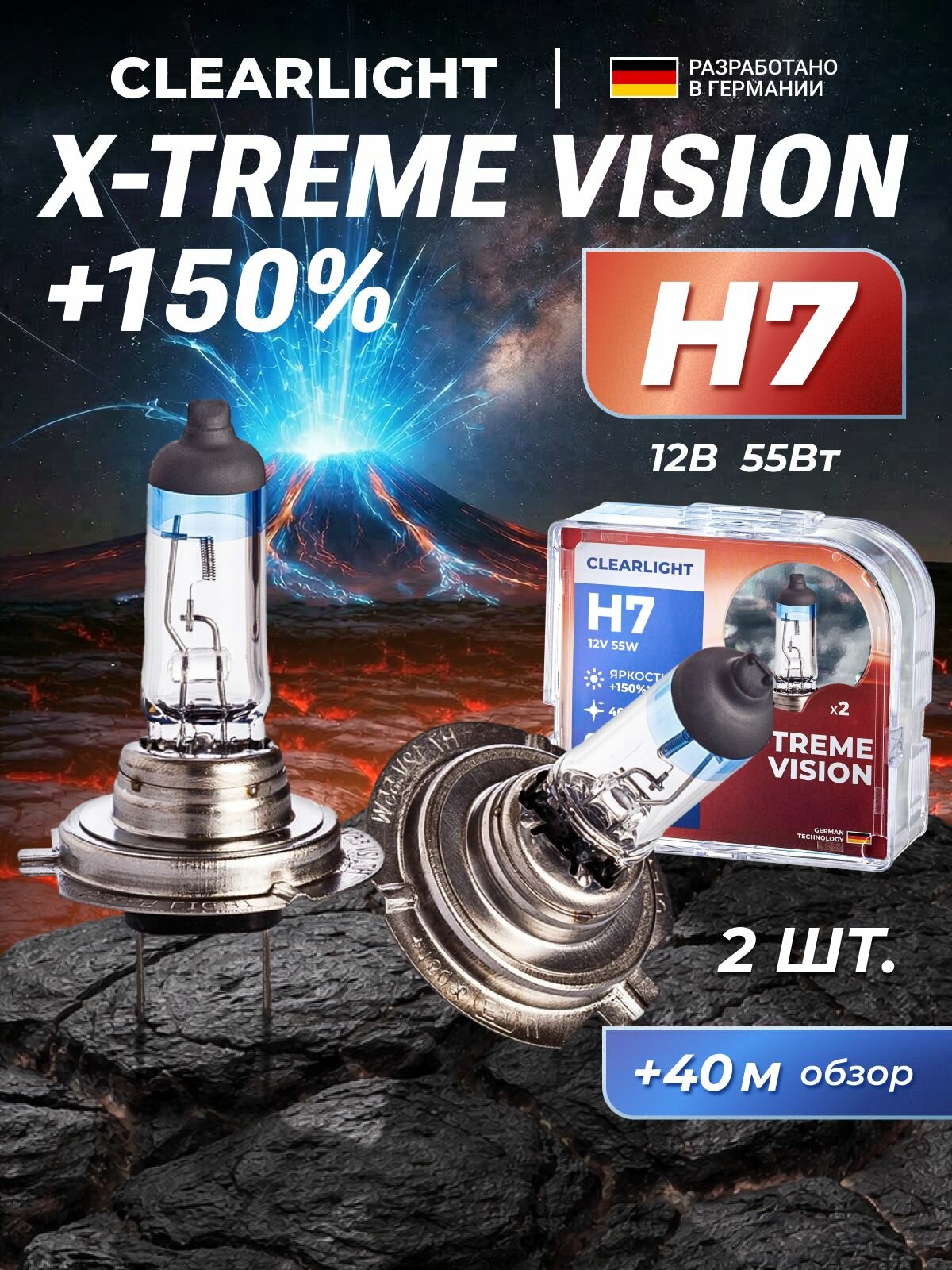 Галогеновые лампы H7 2шт Clearlight X-treme Vision +150% Light 4000K 12V-55W