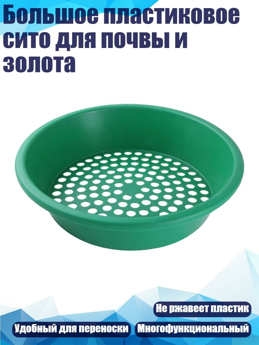 Большое пластиковое сито для почвы и золота, Зеленый