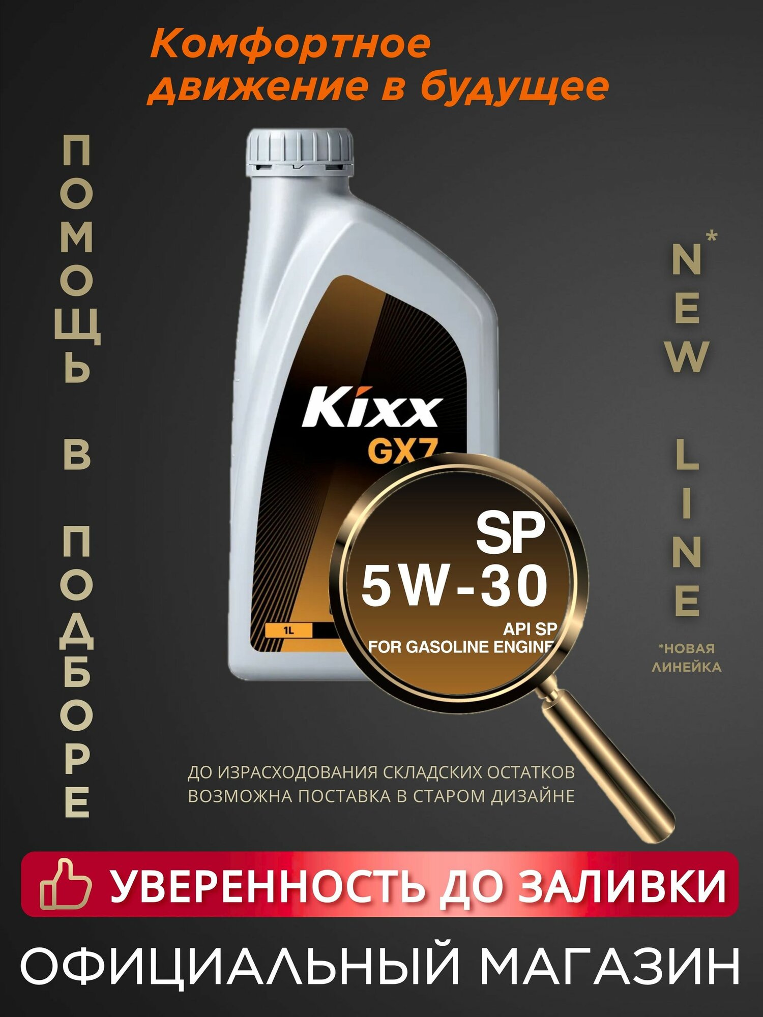 Kixx G1/ GX7 SP (1л) 5W-30 Масло моторное, Синтетическое, 1.0 л G1 GX7 SP 1л