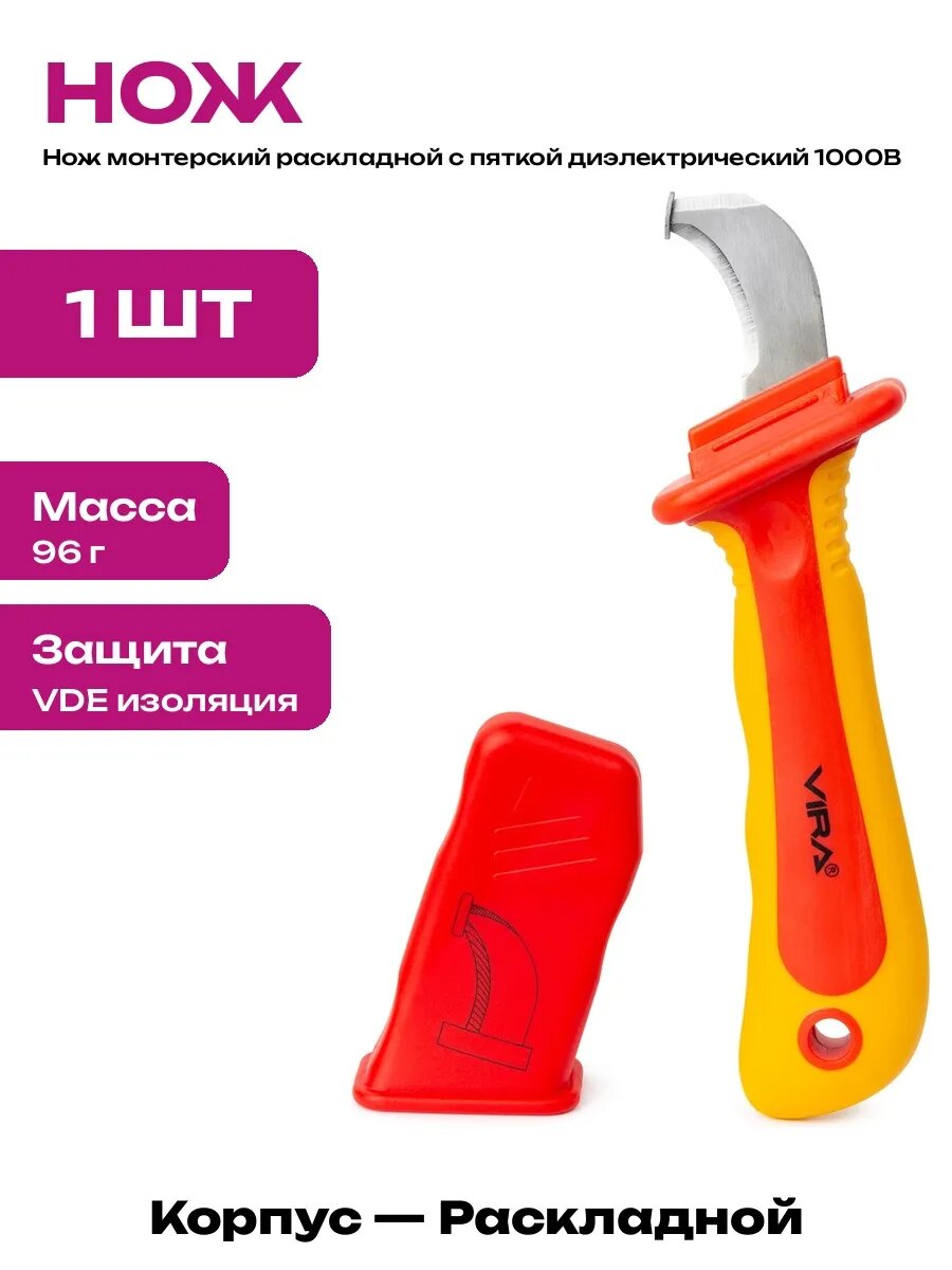 Нож монтерский с чехлом складной для электромонтажных работ
