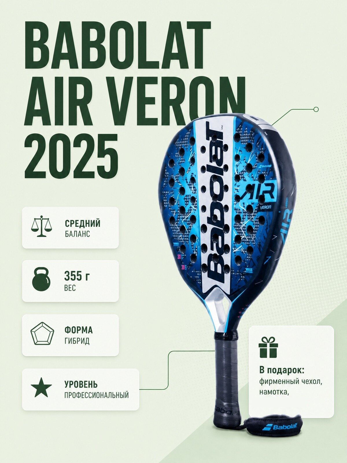 Ракетка Babolat "Air Veron 25", для падел, синяя, профессиональная, 355г