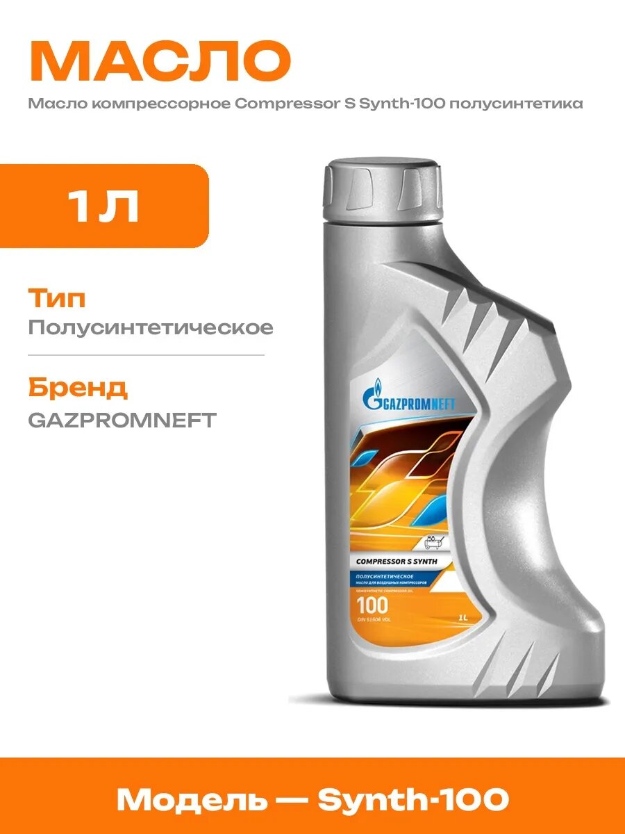 Масло для компрессора поршневого типа полусинтетика 1 литр