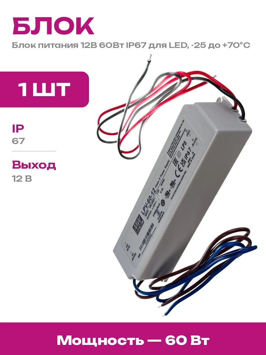 Блок питания 60Вт 12В для светодиодов, герметичный, IP67.