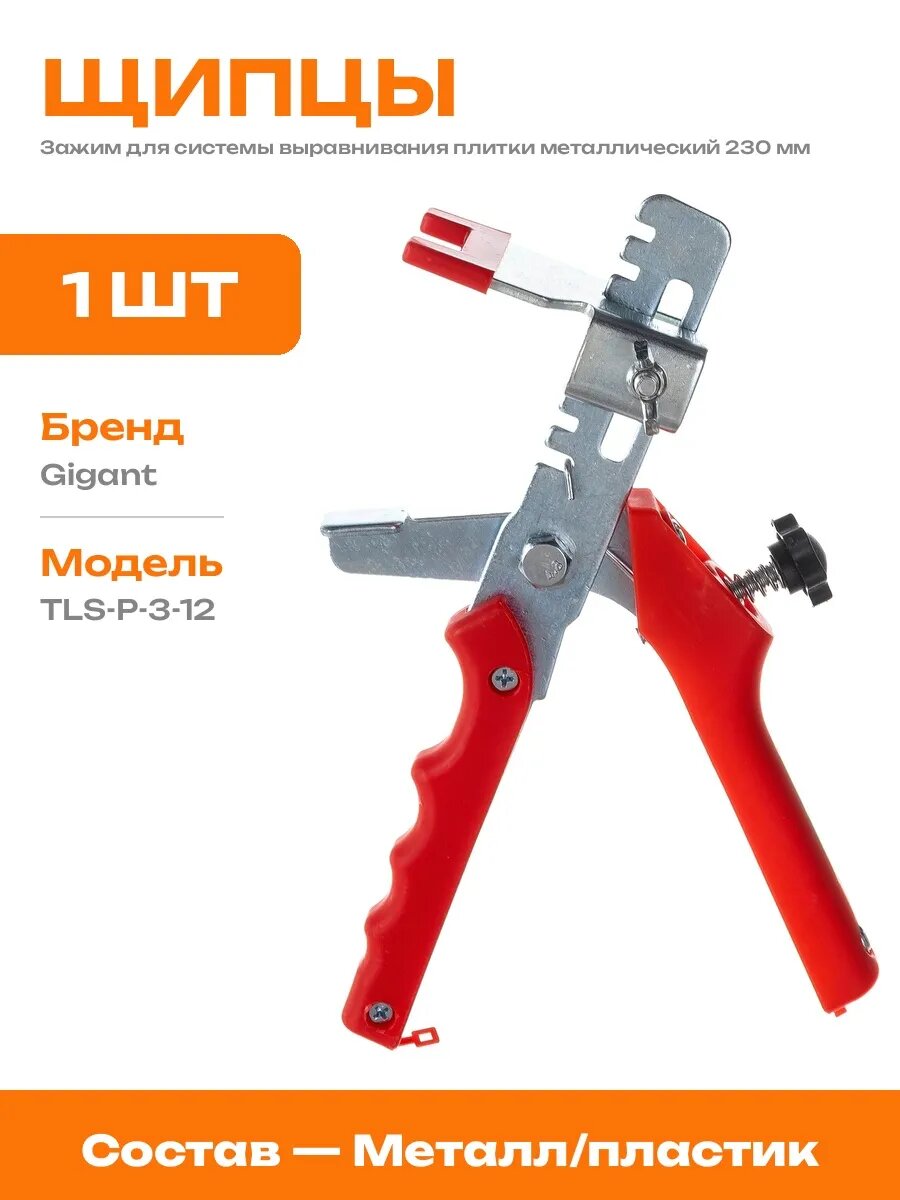 Приспособление для укладки плитки металлический зажим СВП