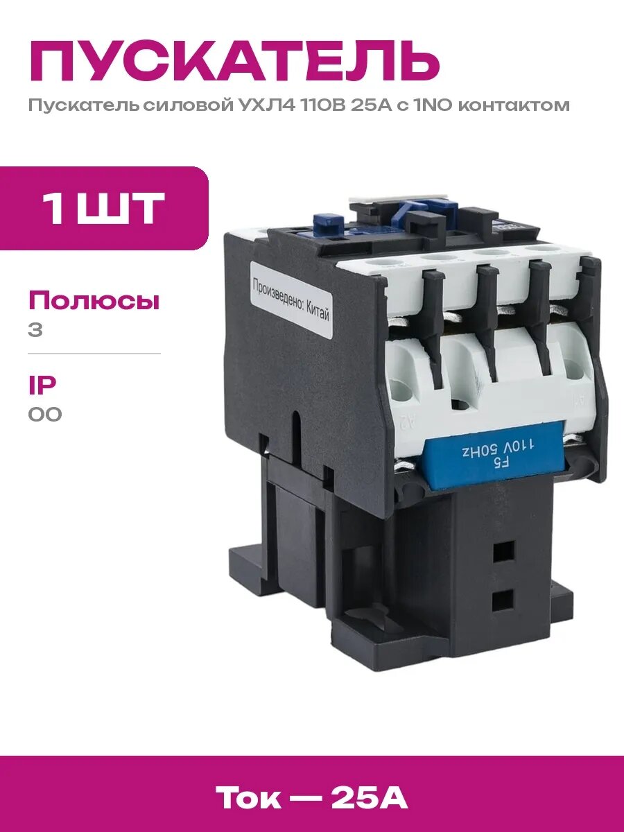 Магнитный пускатель 25А 110В нереверсивный для двигателя
