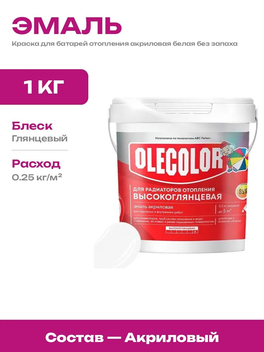 Эмаль акриловая для батарей отопления белая база под колер