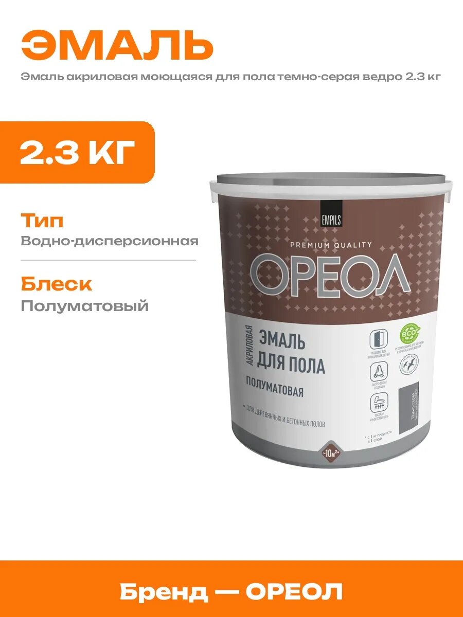 Краска акриловая для пола темно-серая полуматовая вес 2.3 кг