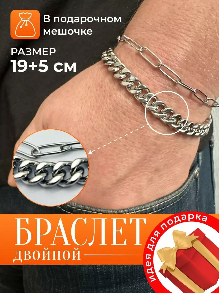 Браслет