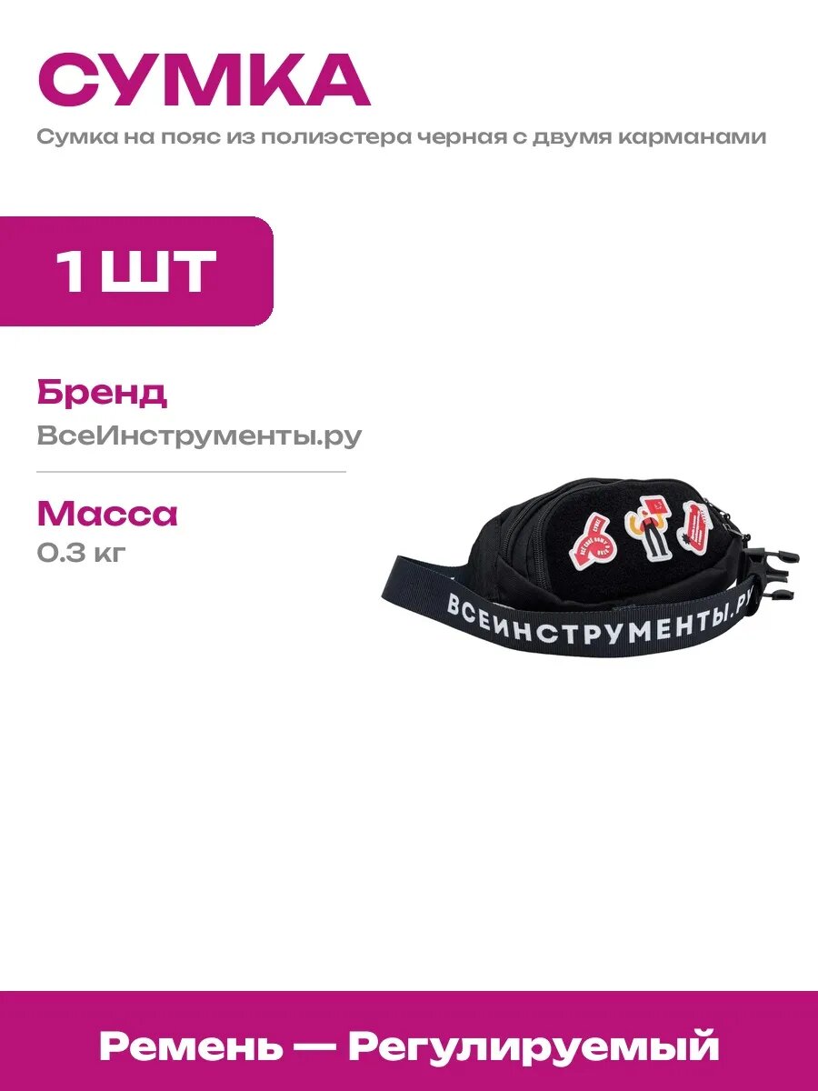 Поясная сумка черная из полиэстера на молнии со стикерами