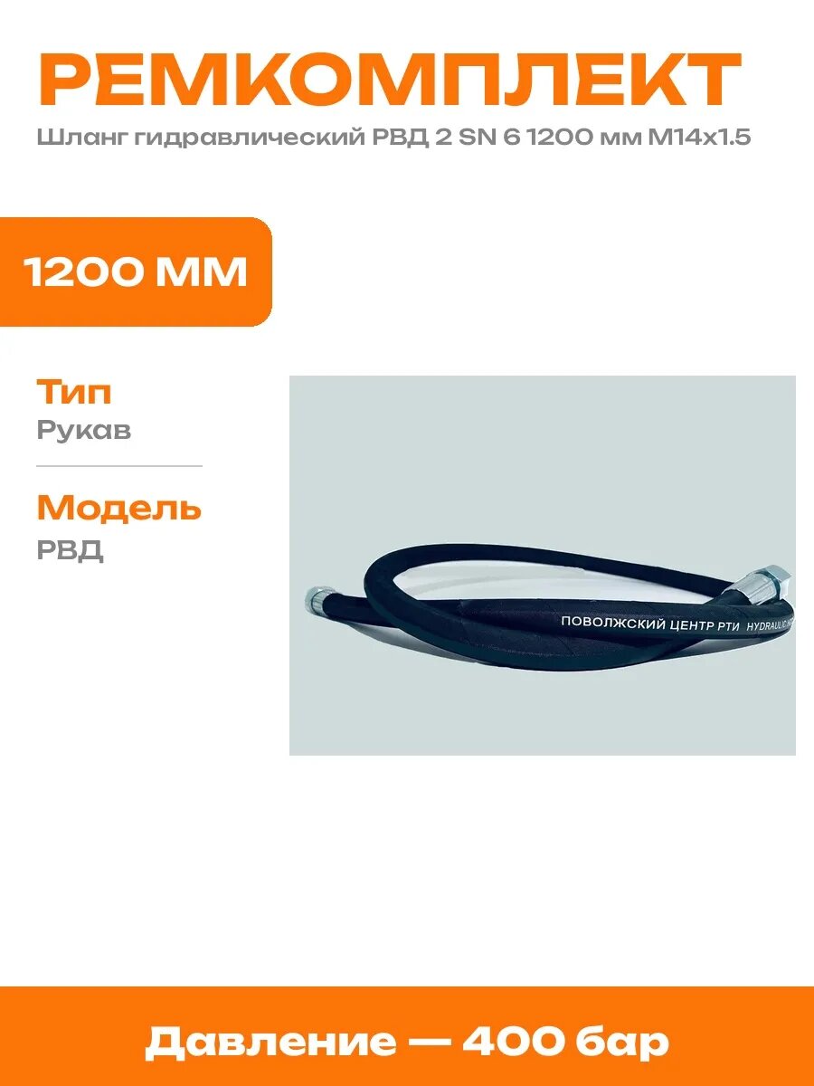 РВД 6 1200 мм DK шланг гидравлический высокого давления