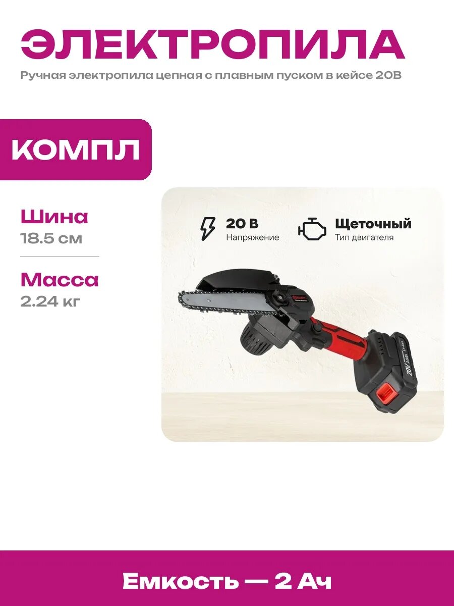 Мини пила 6 дюймов с плавным пуском и двумя АКБ в комплекте