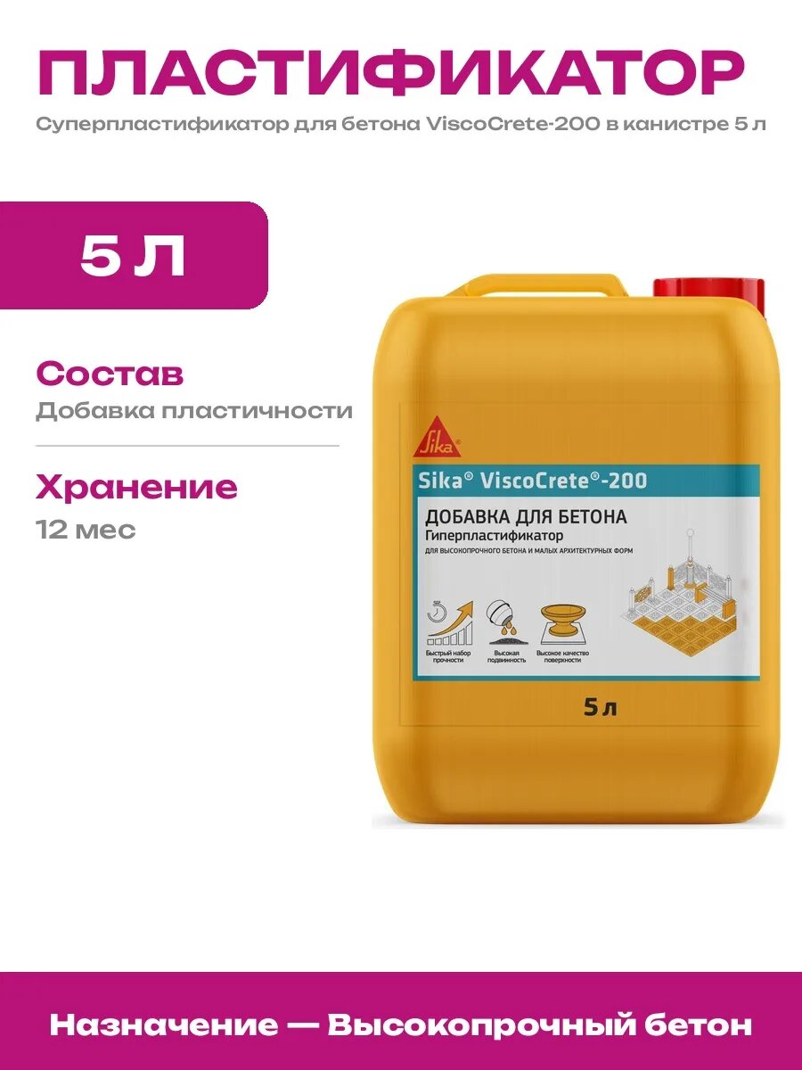 Универсальная добавка для раствора для строительных работ 5л