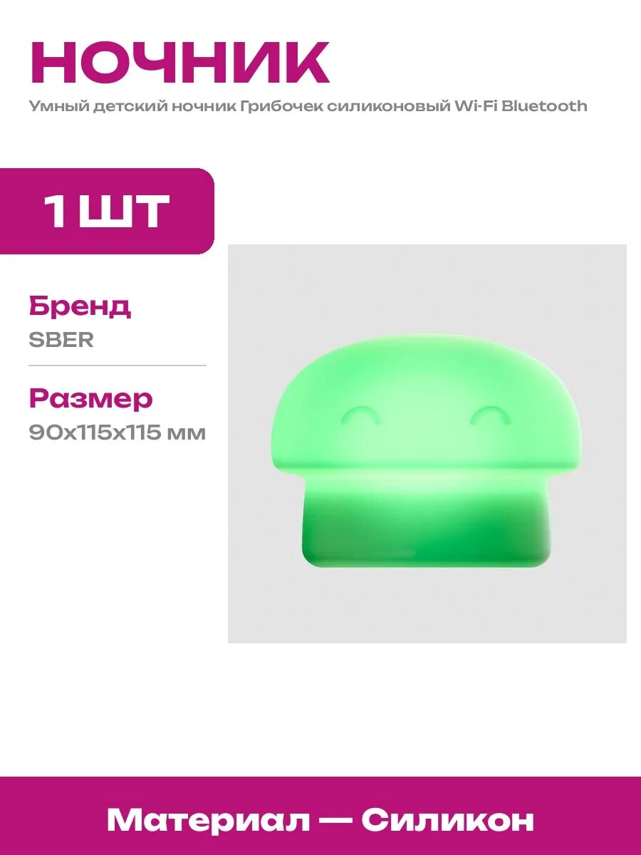 Детский светильник грибочек RGB умный ночник для спальни