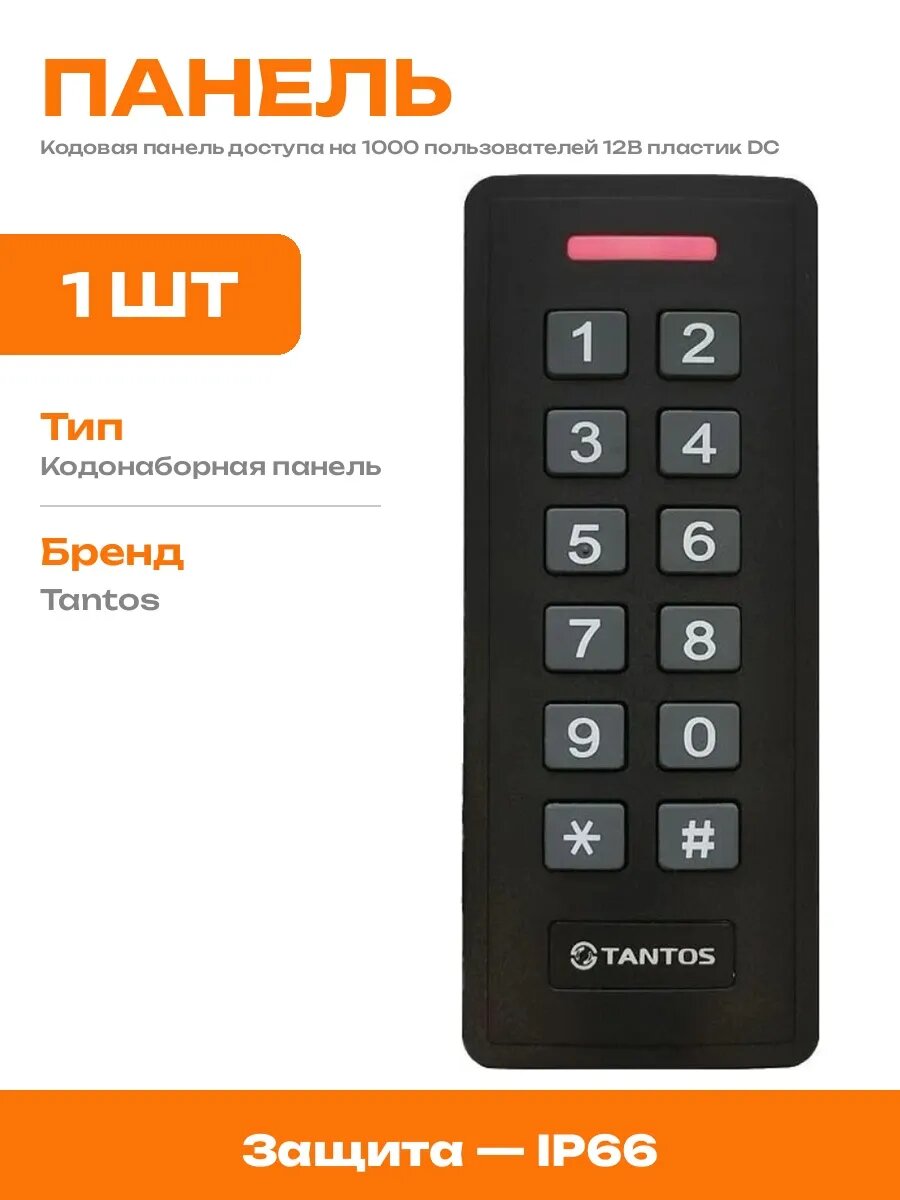 Панель кодовая со считывателем карт Mifare EM-marin 12В IP66