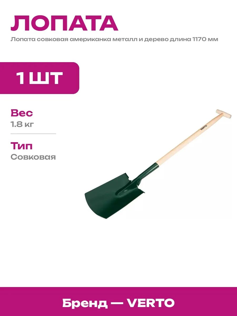 Лопата совковая с Т-образной рукояткой и черенком 117 см