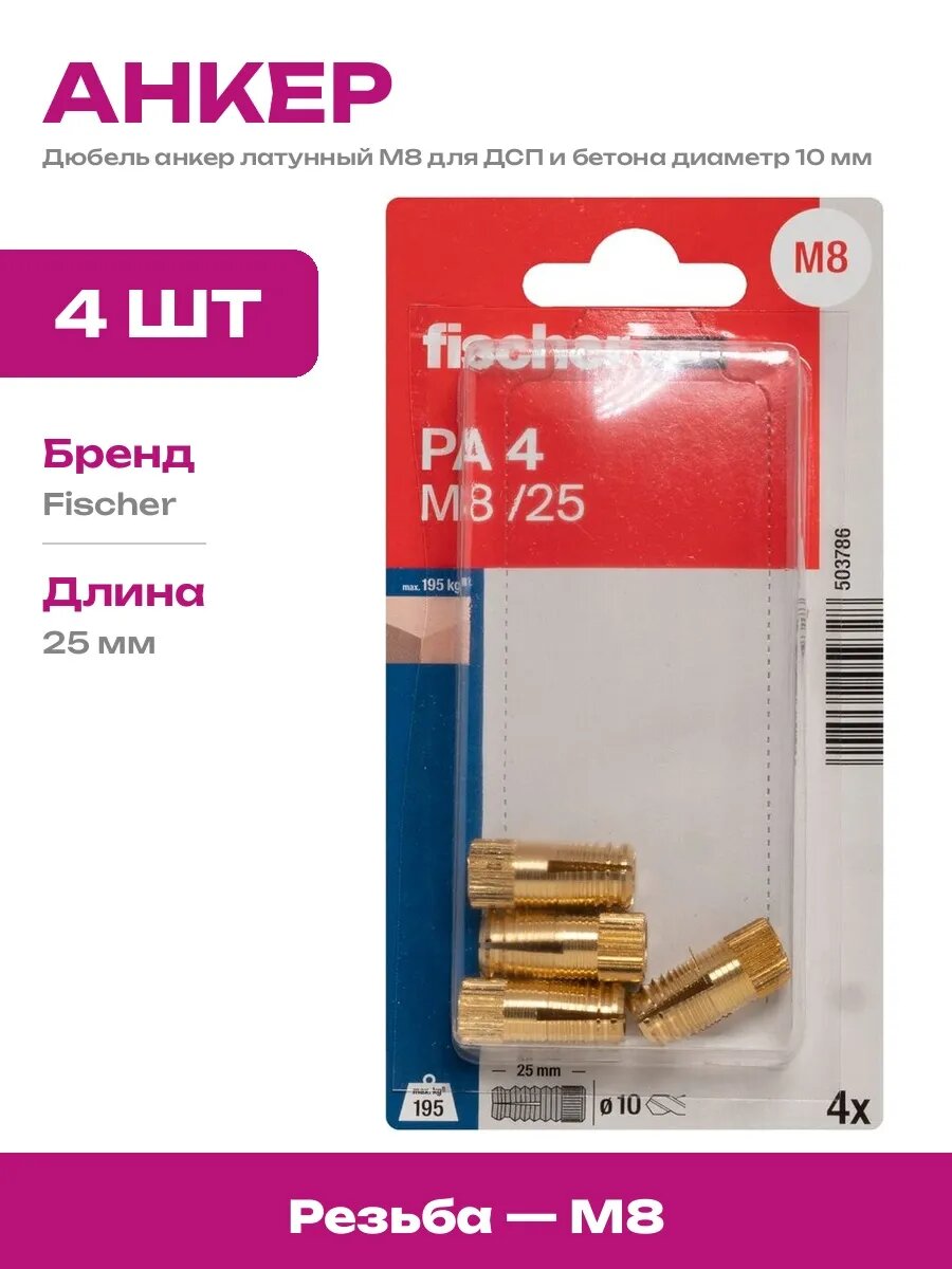 Латунный дюбель М8 забивной 10 мм для полнотелых материалов