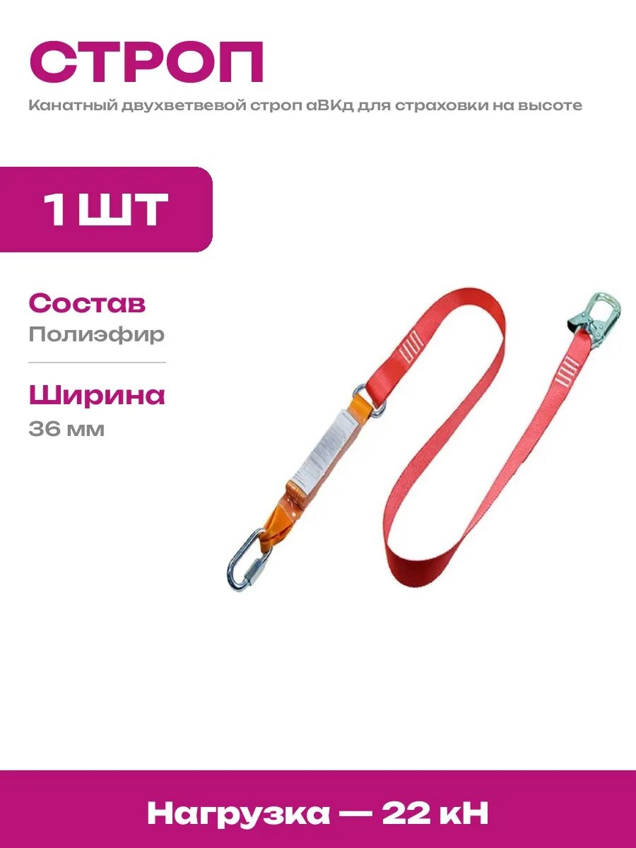 Строп двухветвевой с амортизатором для промальпа полиамид