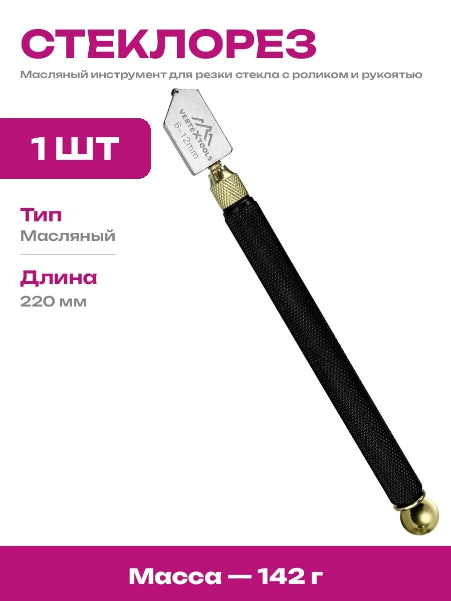 Стеклорез роликовый масляный для толстого стекла 10 мм