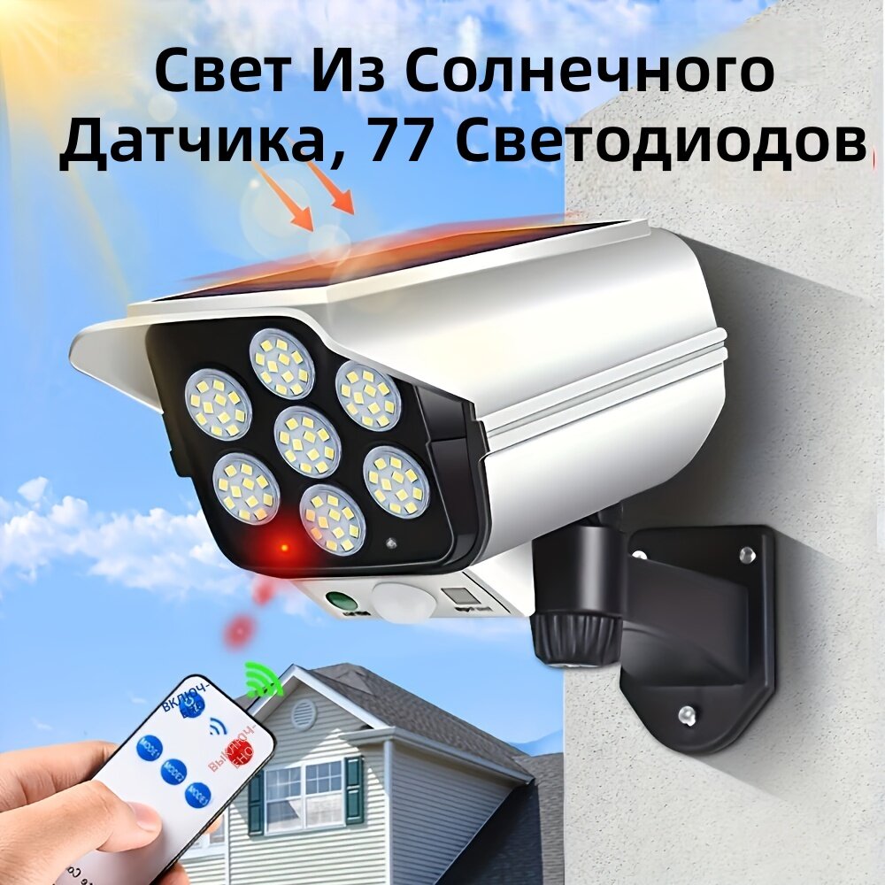 Солнечный светильник с датчиком движения 77 LED, беспроводной, с пультом дистанционного управления, 1200mAh литий-ионный аккумулятор, полуврезной монтаж, для веранды, сада, двора, входа