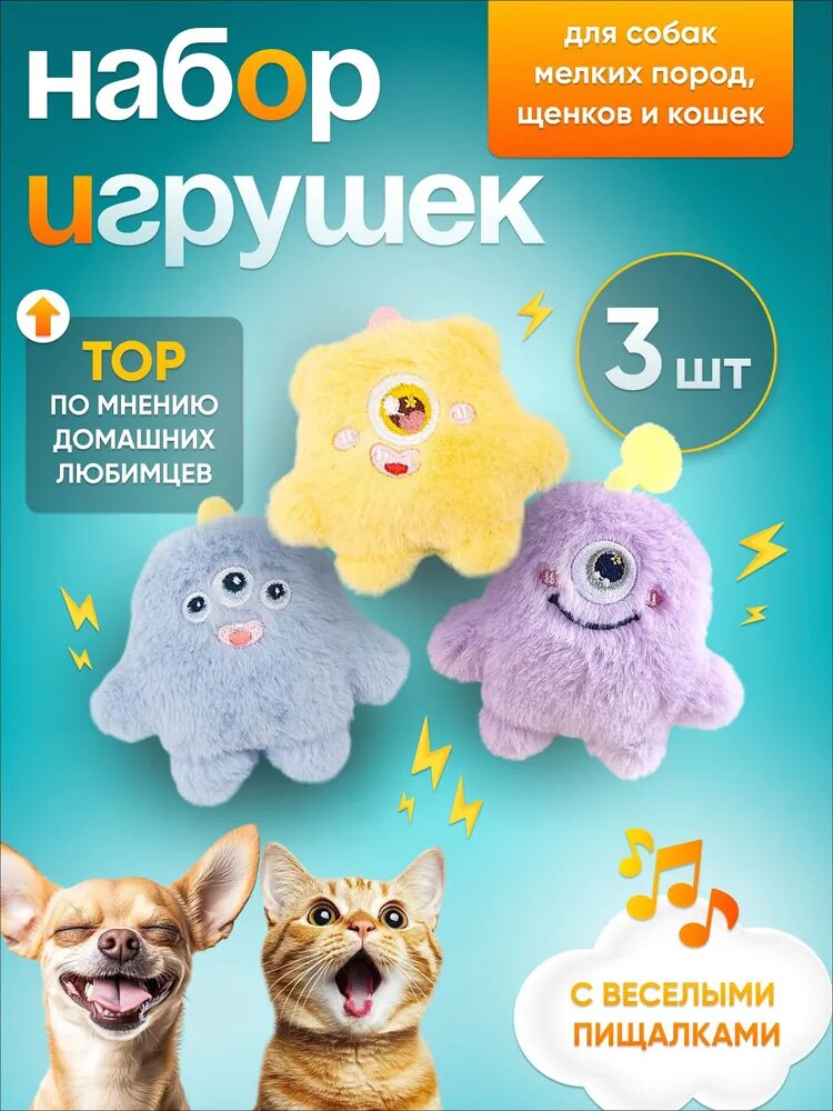 Игрушка для собак мелких пород и кошек